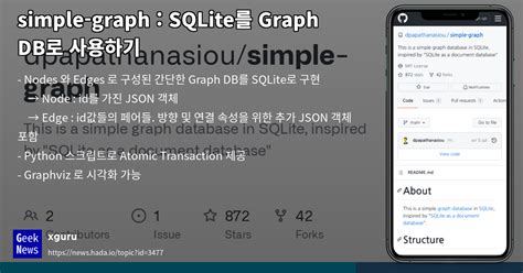 Simple Graph Sqlite를 Graph Db로 사용하기 Geeknews