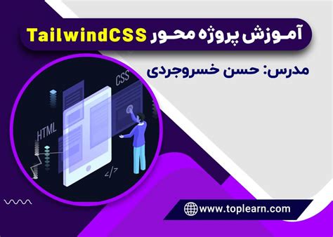 آموزش پروژه محور Tailwindcss