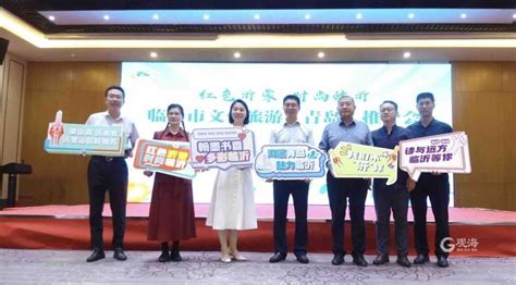 加快客源互送、互惠发展，“红色沂蒙·时尚临沂”在青推介 青报网 青岛日报官网