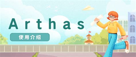 Arthas使用介绍 知乎