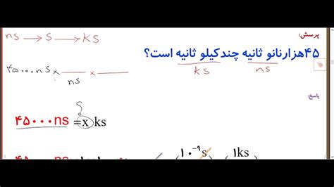 تمرین تبدیل واحد فیزیک دهم متوسطه