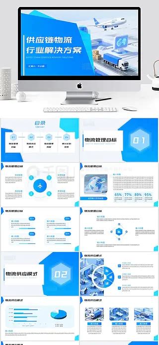 供应链ppt模板免费下载 Ppt模板大全 千图网
