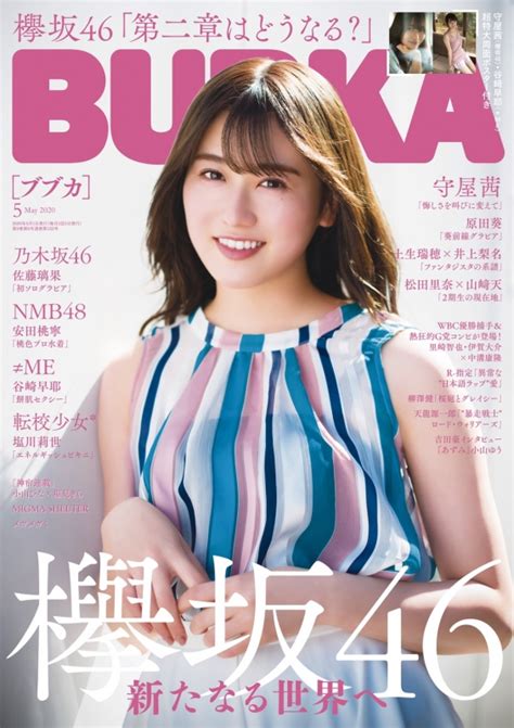 BUBKA (ブブカ)2020年 5月号【守屋茜・谷崎早耶 両面ポスター】 : BUBKA編集部 | HMV&BOOKS online ...