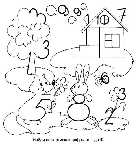 Цифры спрятанные в картинках для учеников 1 класса