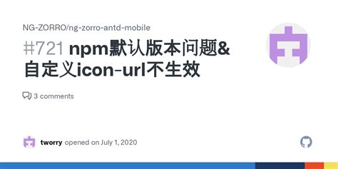 npm默认版本问题 自定义icon url不生效 Issue NG ZORRO ng zorro antd mobile GitHub