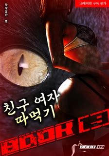 웹소설 하이북 친구 여자 따먹기 단행본