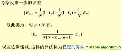 【数值分析】1 误差及有关概念 数值分析 误差 Csdn博客