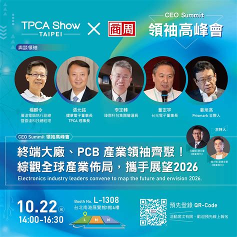 Pcb Shop Global Business From Here Tpca Show展覽資訊 Tpca Show 2025 盛大登場！電子產業年度盛會、重量級領袖齊聚！不容錯過！