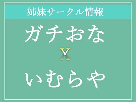 OFF初登場 オホ声 オナ禁 週間でムラムラが爆発寸前の清楚系ビッチお姉さんの極太ディルドでおまんこズブズブおもらしオナニー特典あり ガチおな DLsite 同人 R