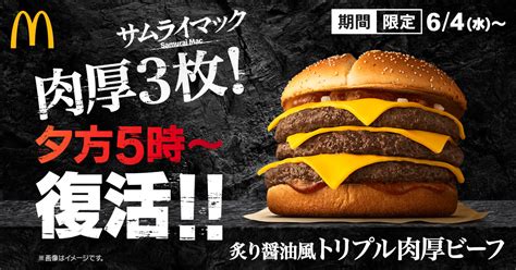Mcdonalds Japan To Sell Super Size Samurai Mac Burgers For Just Two