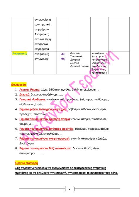 ΟΝΟΜΑΤΙΚΕΣ ΠΡΟΤΑΣΕΙΣ ΣΤΑ ΑΡΧΑΙΑ ΕΛΛΗΝΙΚΑ Pdf