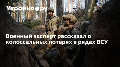 Военный эксперт рассказал о колоссальных потерях в рядах ВСУ Лента новостей ДНР