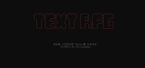 GitHub Smj TextRpg c 을 사용한 콘솔 Rpg게임입니다