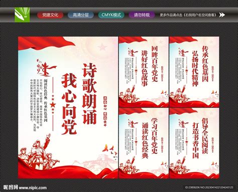 阅读红色经典设计图 广告设计 广告设计 设计图库 昵图网