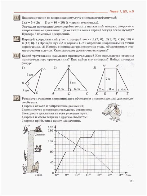 Учебник по математике 5 класс Дорофеев Петерсон читать онлайн