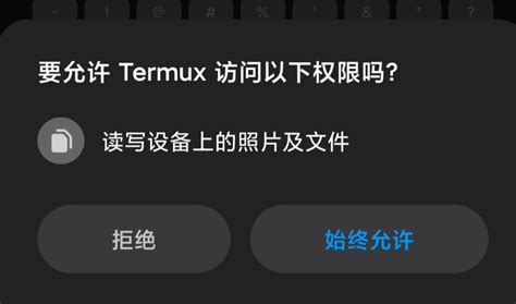 Termux 高级终端安装使用配置教程 国光