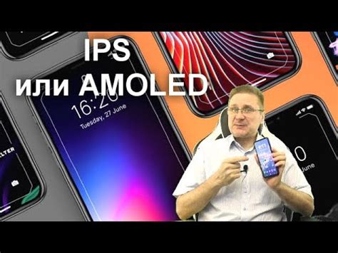 Какой тип дисплея лучше - IPS или AMOLED - YouTube
