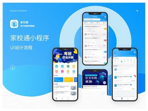 家校通小程序 Ui设计流程吱嗯增 站酷zcool