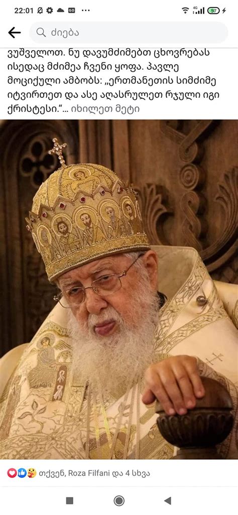 მე მიყვარს ჩემი პატრიარქი ილია მეორე