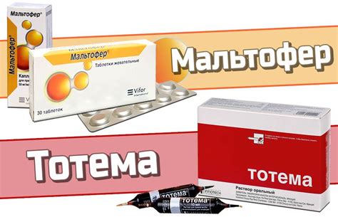 Тотема или Мальтофер? — Сравнение аналогов