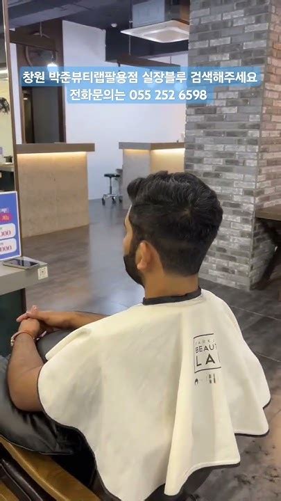 외국인분들이 즐겨찾는 리젠트스타일 창원미용실 창원맛집 다운펌 남자머리추천 리젠트컷 Youtube