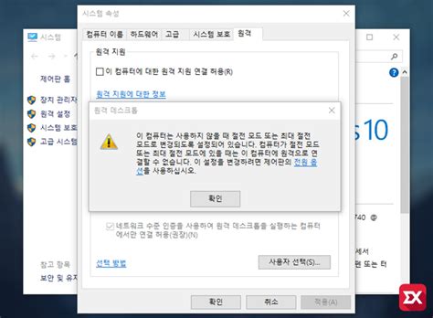윈도우10 원격 데스크톱 연결 설정 방법 익스트림 매뉴얼