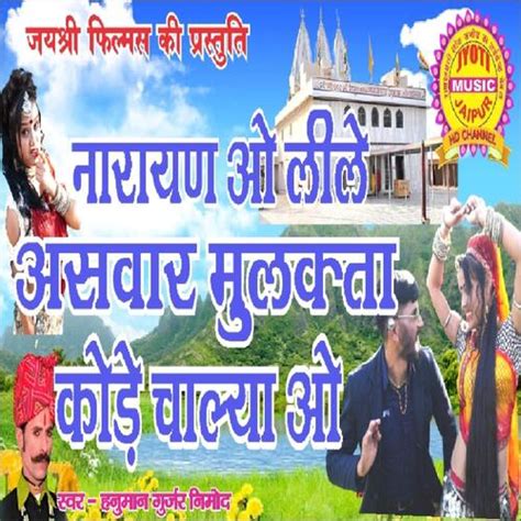 Narain O Lile Asvar Mulkta Kode Songs Download Free Online Songs Jiosaavn