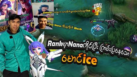 Rank မှာ Nana ကိုင်ပြီး ကြမ်းပြနေသော မောင် Ice Youtube