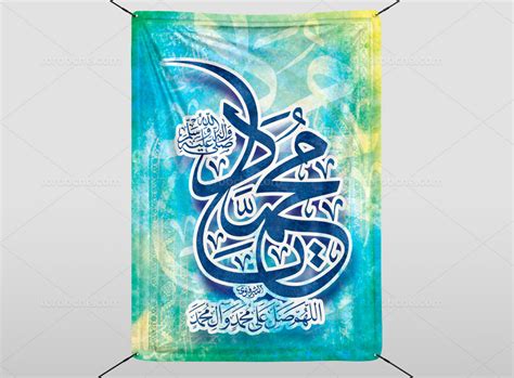 پوستر ولادت پیامبر ص گرافیک با طعم تربچه طرح لایه باز