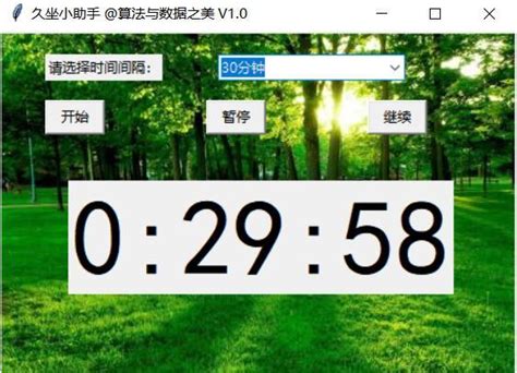 怎么用Python做一个久坐提醒小助手 开发技术 亿速云