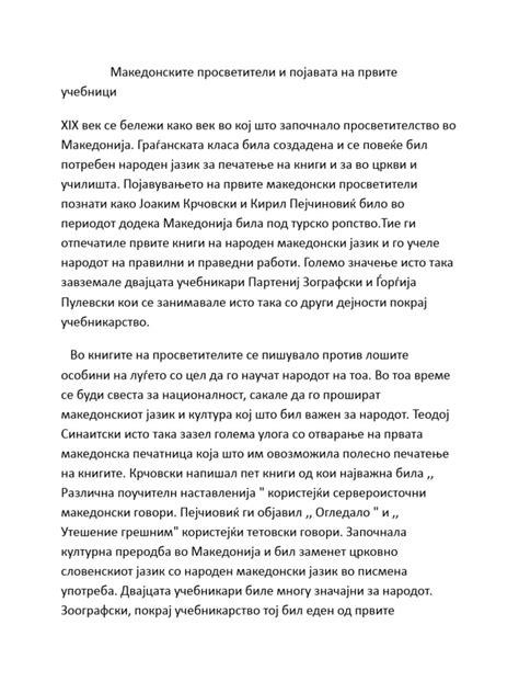 Писмени македонски Pdf