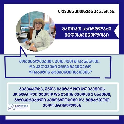 👩🏻‍⚕️ ️გადაამოწეთ ჯანმრთელობა და ჩაიტარეთ დროული მკურნალობა მედელიტში დაჯავშნე დ