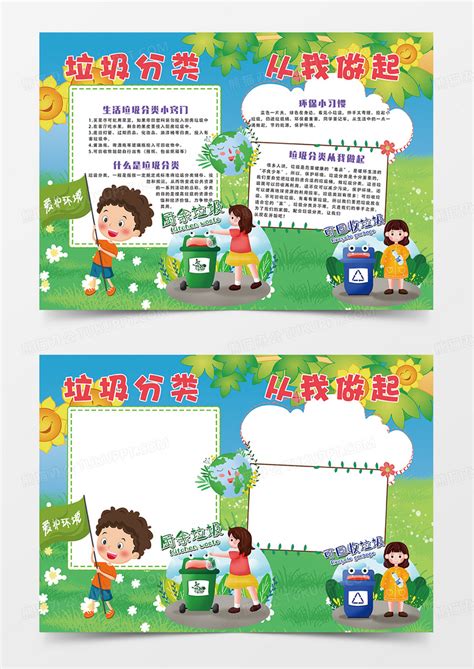 绿色垃圾分类小报手抄报设计图片下载 Psd格式素材 熊猫办公