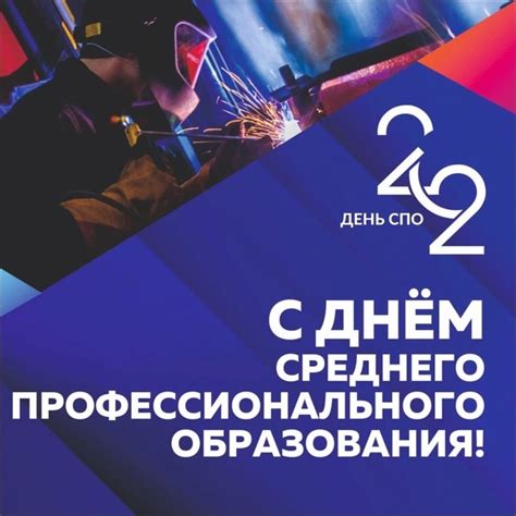 Сегодня 2 октября впервые отмечается День среднего профессионального образования В колледжах и