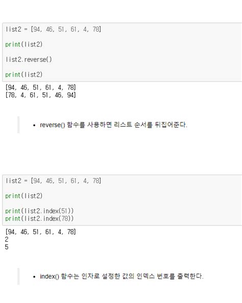 리스트 Python