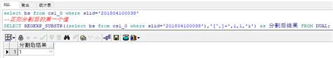Oracle以逗号分隔的字符串拆分为多行数据 南清风 博客园