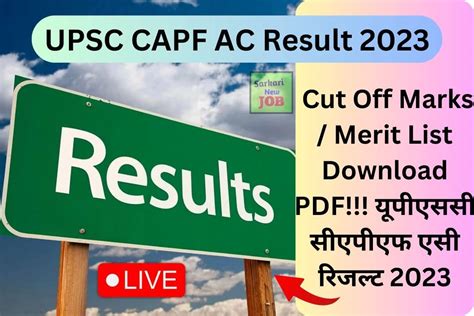 UPSC CAPF AC Result Cut Off Marks Merit List Download PDF यपएसस सएपएफ एस रजलट