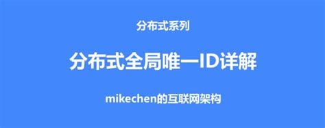 分布式 Id 详解 5大分布式 Id 生成方案 云社区 华为云