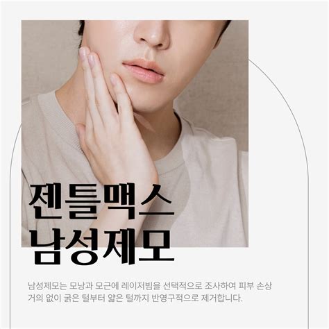 레이저제모 젠틀맥스 프로 플러스 할인 가격 후기 전후 효과 정보 By 포레나의원 여신티켓 국내 1등 피부과 성형