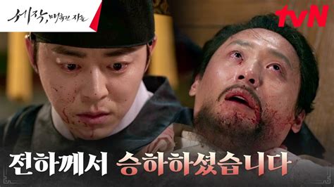 갑작스러운 죽음 조정석에게 유언 남기고 떠난 임금 최대훈세작매혹된자들 Ep4 Tvn 240128 방송 Youtube