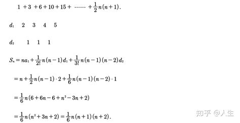 高阶等差数列的求和 知乎