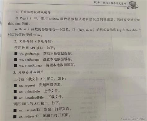 微信小程序开发（第二章总结） 微信小程序index json csdn博客