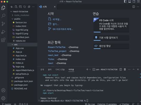 React VS Code 에서 react app 설치