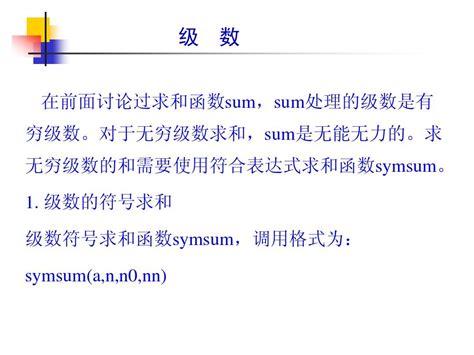 第九讲 符号运算 续 word文档在线阅读与下载 无忧文档