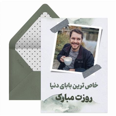 روز پدر خاص کارت پستال دیجیتال