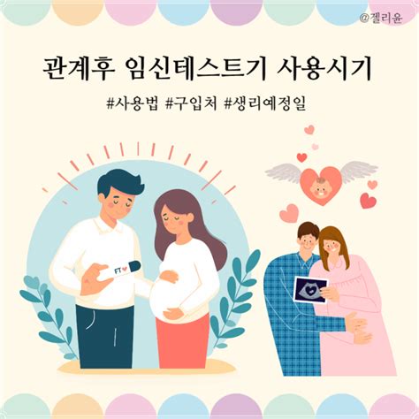 관계후 임신테스트기 사용시기 사용법 구입처 생리예정일 네이버 블로그