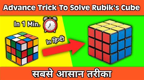 How To Solve Rubiks Cube Under 1 Minute Advance Way To Solve Rubiks