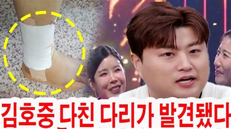 한일톱텐쇼 김호중 대기실에서 다리 부상 화제 무대에서 2미터 높이에서 추락해 촬영장 혼란 팬들의 걱정 폭발 김호중의 건강 상태에 대한 우려와 응원 메시지 쏟아져