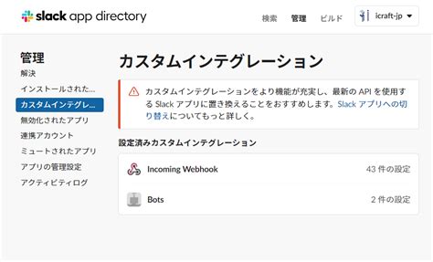 Slack APIを活用して業務効率化を実現実用例解説と基本設定 iCRAFT アイクラフト株式会社