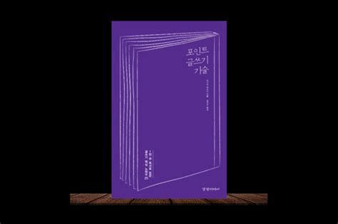 독자에게 읽히는 글 잘 쓰는 노하우 4단계 포인트 글쓰기 기술 네이버 블로그